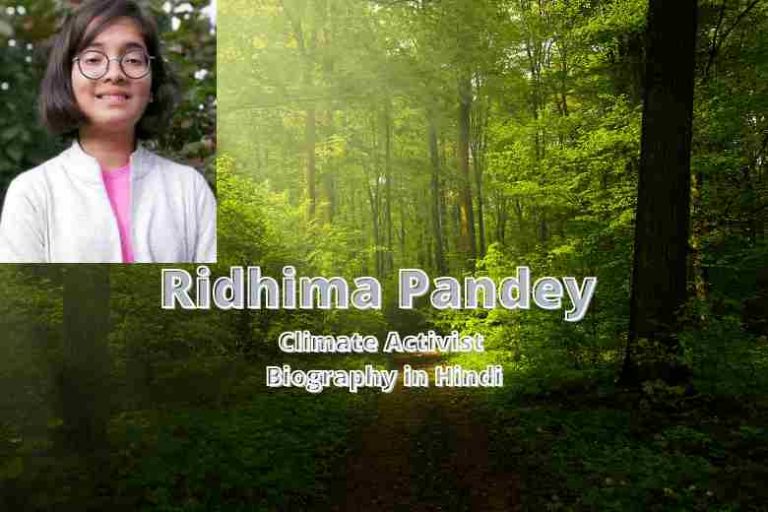 रिद्धिमा पांडे की जीवनी - Help Hindi Me